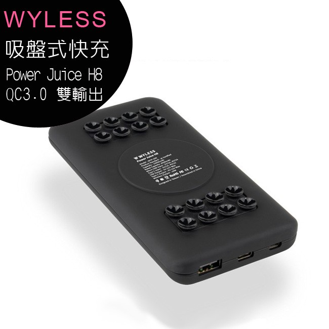 Wyless power juice h8吸盤式無線快速充電行動電源 | BeeCost