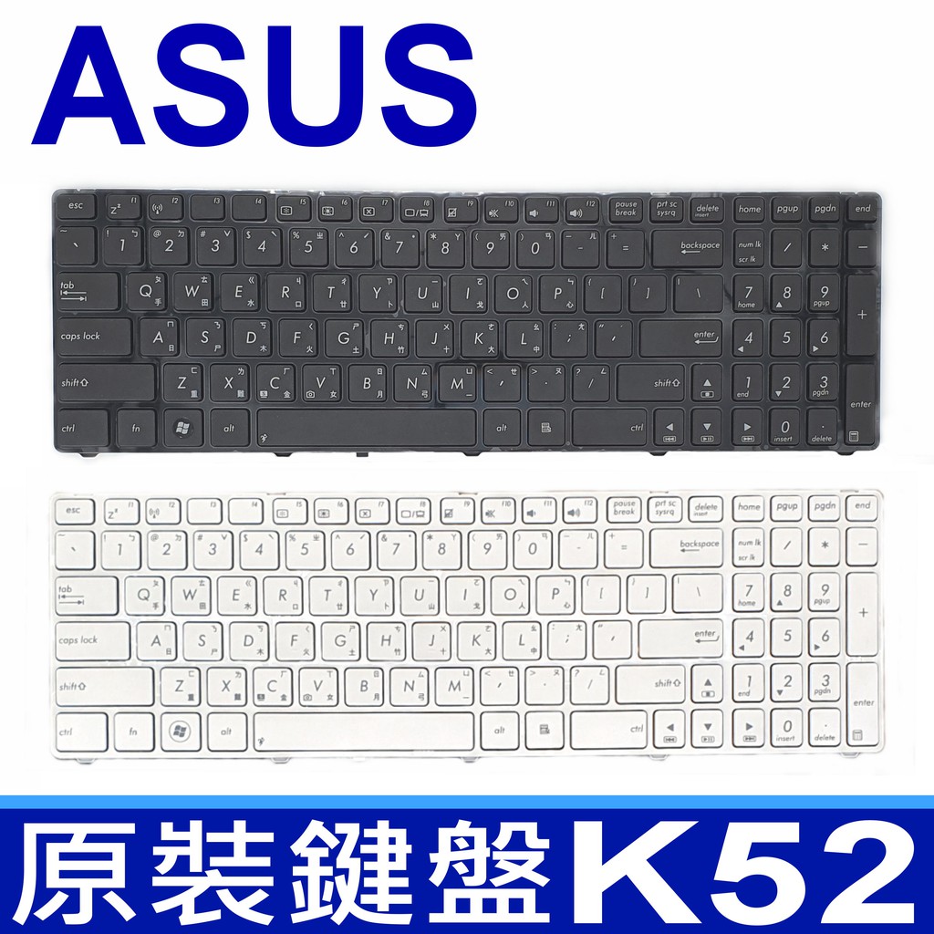 華碩 ASUS K52 全新 繁體中文 鍵盤 K53 K54 N50 N51 N52 N53 N60 N61 N70 | 蝦皮購物