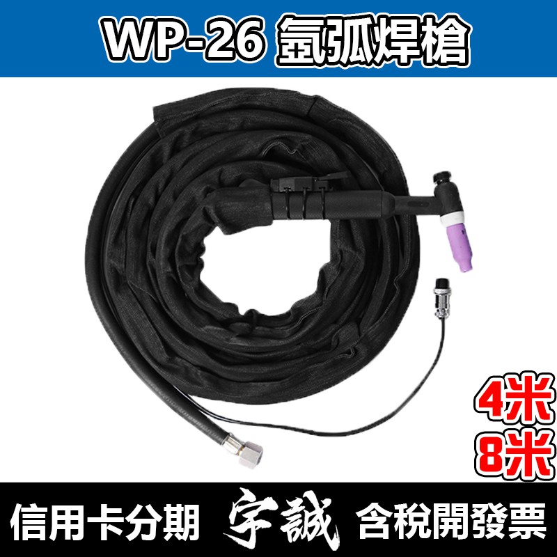 wp26 氬焊槍氣電一體的價格推薦 - 2025年12月 | 比價比個夠BigGo