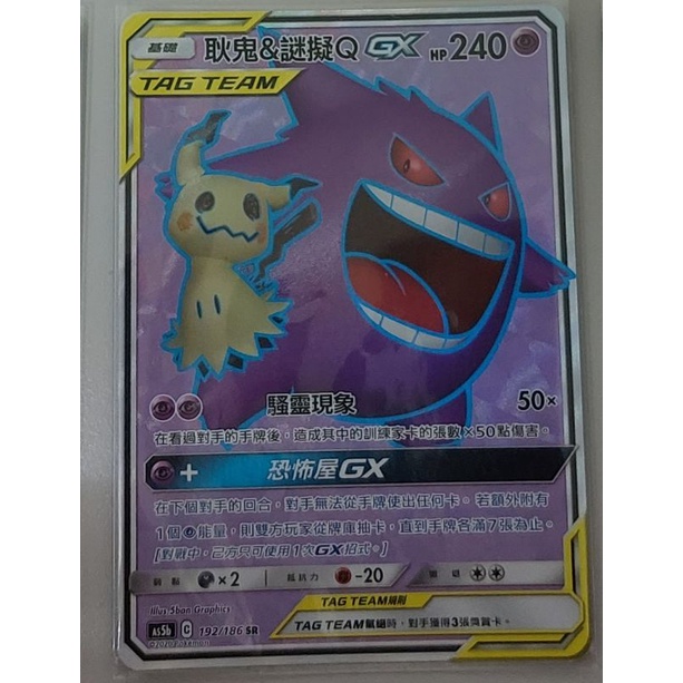 PTCG 寶可夢 中文版 梗鬼&謎擬Q GX TT SR 黑馬 霜奶仙 蛋糕 牌組 | 蝦皮購物