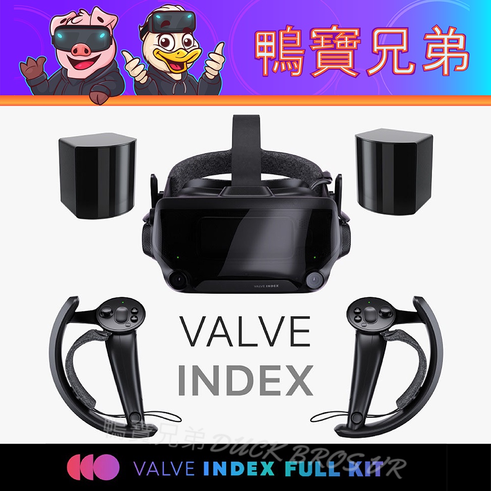 Valve Index 全套套組的價格推薦 - 2025年4月 | 比價比個夠BigGo