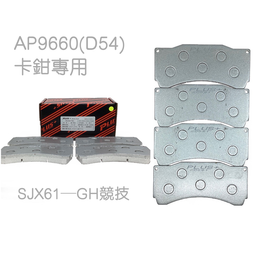 AP卡鉗9660的價格推薦 - 2023年5月| 比價比個夠BigGo