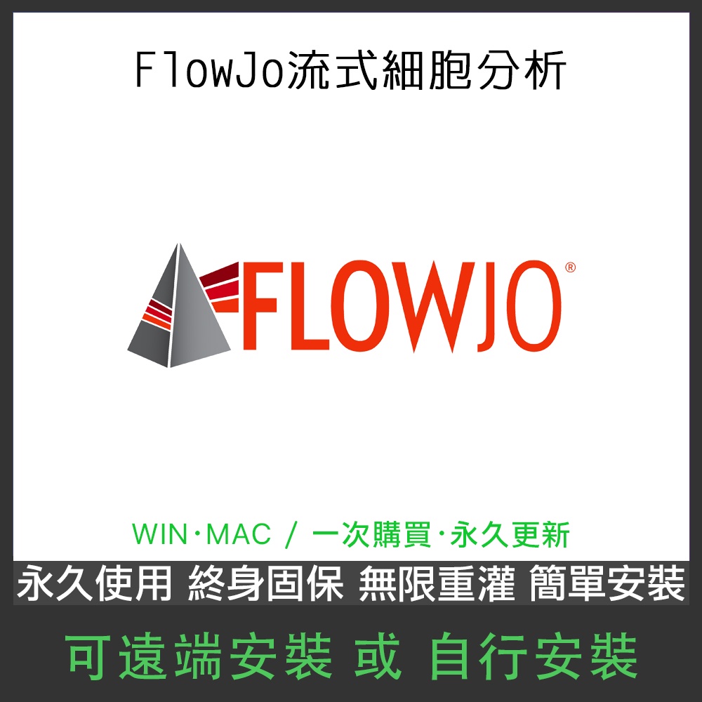 Flowjo的價格推薦 - 2024年4月| 比價比個夠BigGo