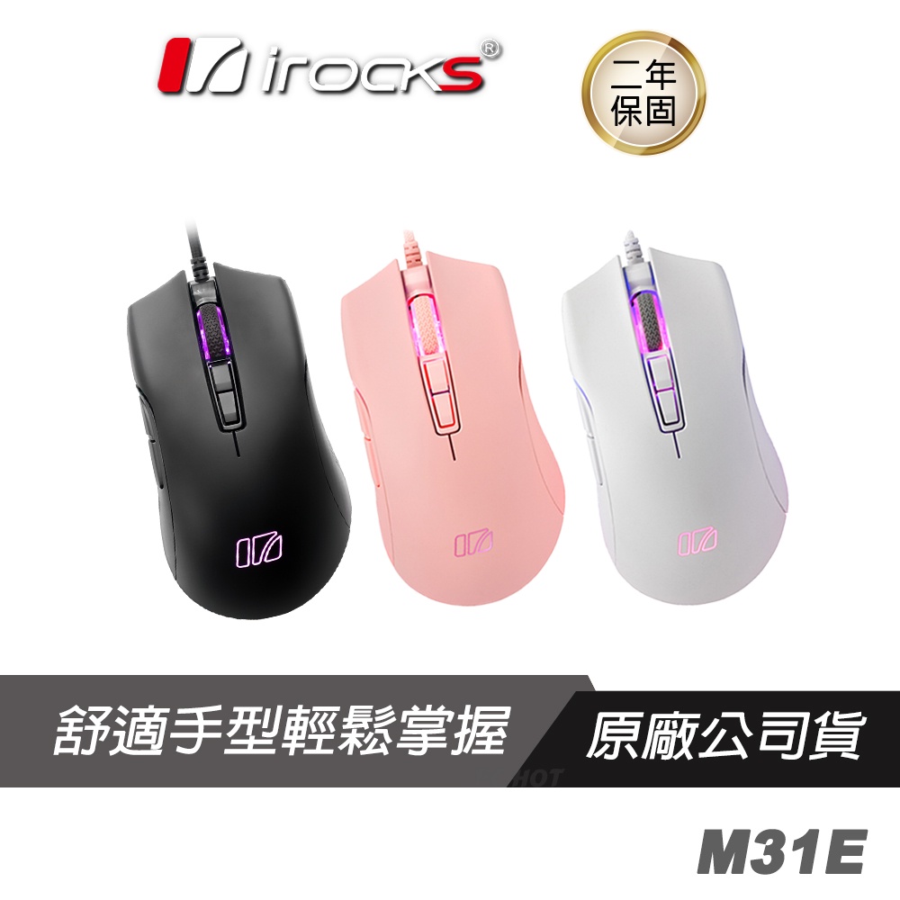 i-Rocks 艾芮克 M31E 電競滑鼠 黑/粉/白/軟線設計/RGB炫光/高階微動 | 蝦皮購物