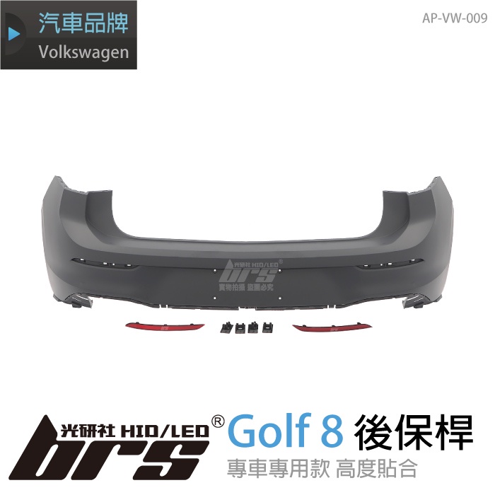 【brs光研社】AP-VW-009 Golf 8 後保桿 Volkswagen VW 福斯 8代 R-Line GTI | 蝦皮購物