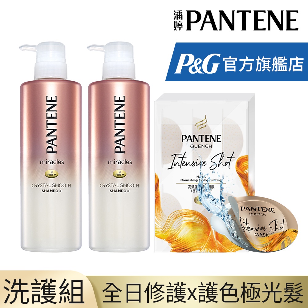 【潘婷 PANTENE】miracles奇蹟系列 (柔亮護色/煥活根源)洗髮乳500mlX2 + 爆水密集膠囊髮膜6入 | 蝦皮購物