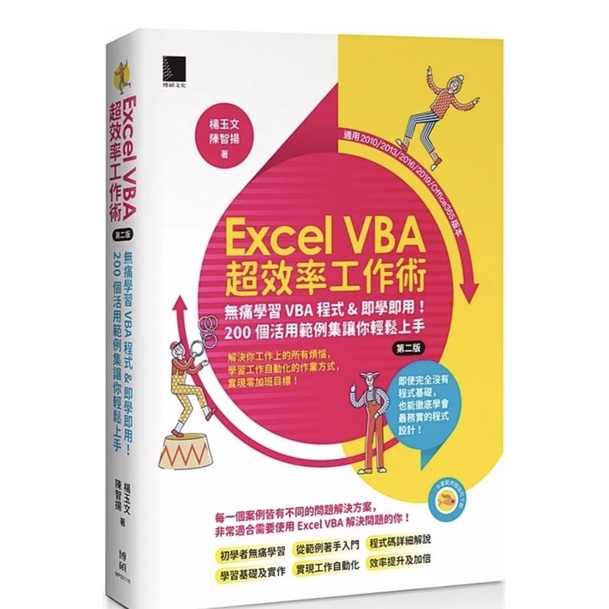 Excel Vba超效率工作術：無痛學習vba程式and即學即用！200個活用範例集讓你輕鬆上手第二版 蝦皮購物