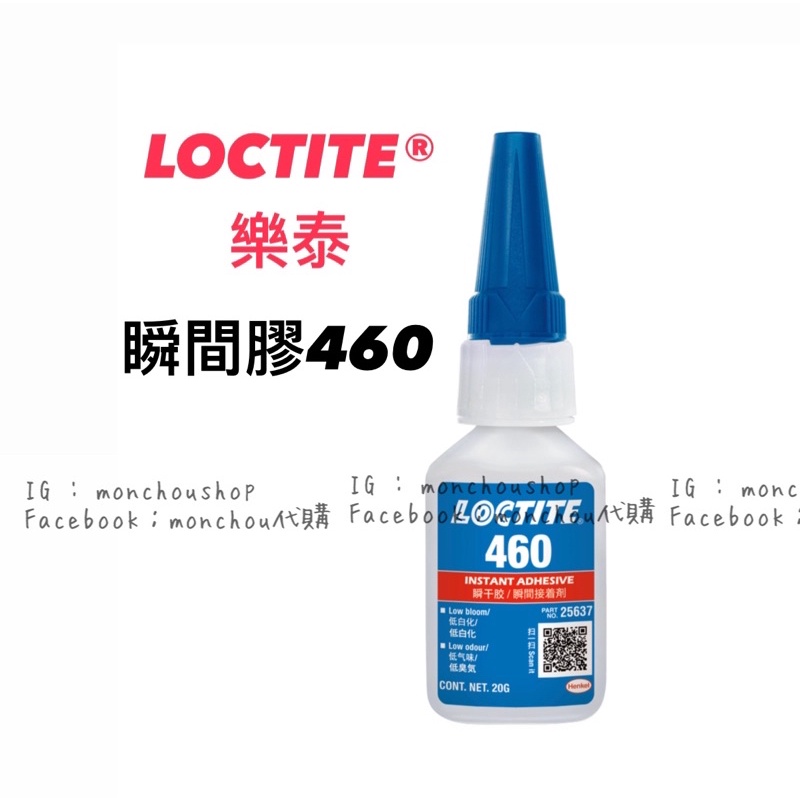 loctite 460 蝦皮的價格推薦 - 2025年8月 | 比價比個夠BigGo