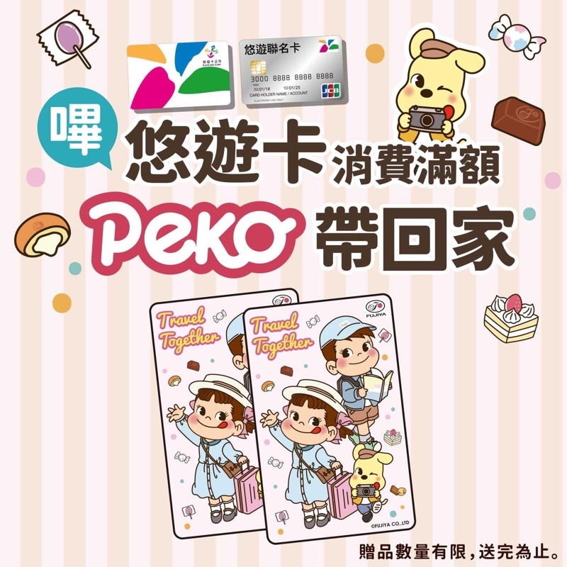 peko悠遊卡的價格推薦 - 2025年1月 | 比價比個夠BigGo