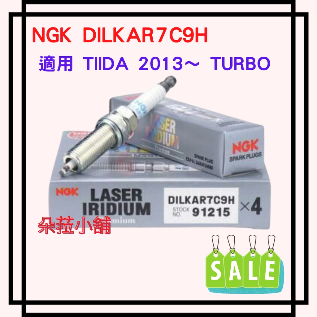 -快速出貨-NGK DILKAR7C9H 91215 雙白金 TIIDA 2013～ TURBO | 蝦皮購物