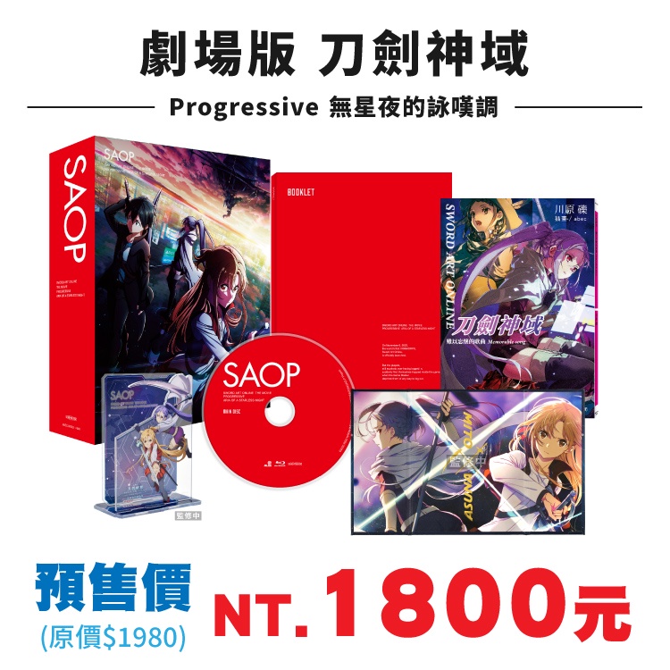 刀劍神域無星夜的詠嘆調bd的價格推薦 2024年11月 比價比個夠biggo