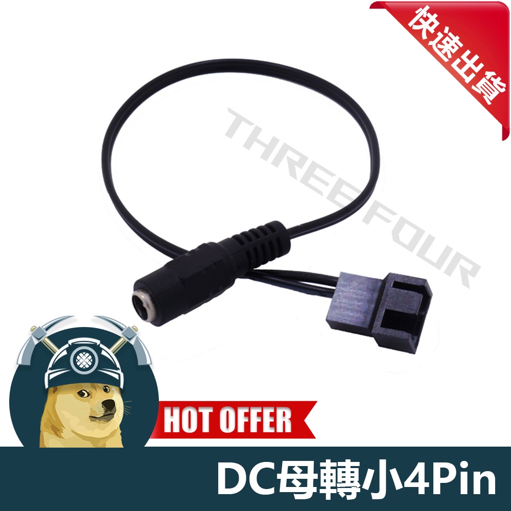 小4PIN轉DC的價格推薦 - 2024年3月| 比價比個夠BigGo