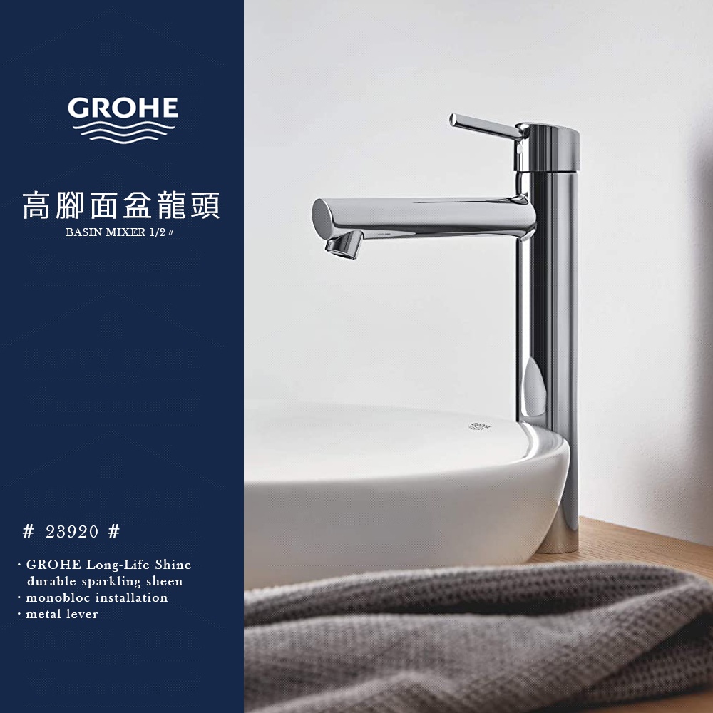 ⭐ 實體門市 GROHE 高儀 Concetto 高腳龍頭 加高龍頭 水龍頭 浴室龍頭 面盆龍頭 臉盆龍頭 23920 | 蝦皮購物