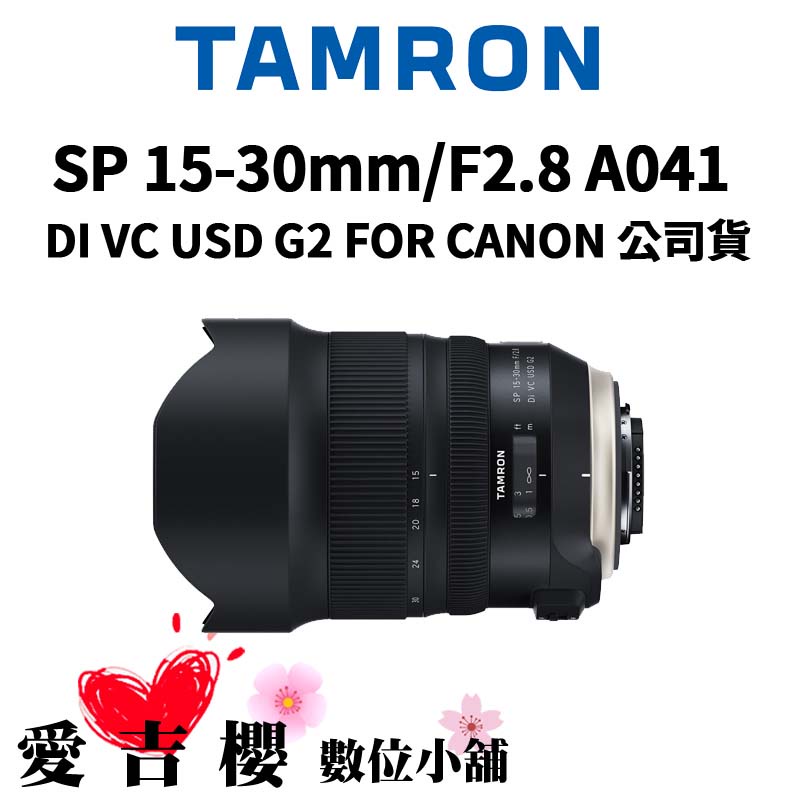 【TAMRON】SP 15-30mm/F2.8 DI VC USD G2 FOR CANON A041 (公司貨) | 蝦皮購物