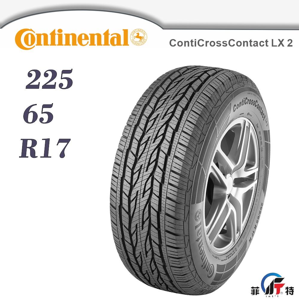 Continental 225 65 17 Lx2的價格推薦 - 2022年12月| 比價比個夠BigGo