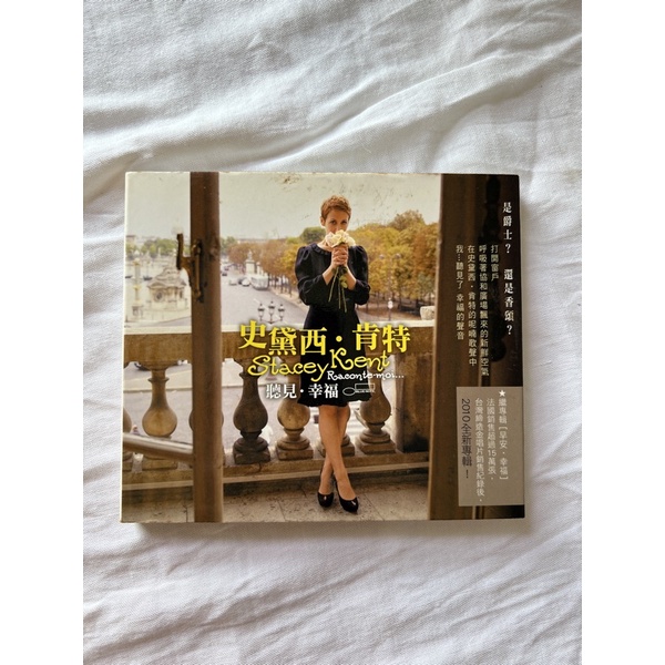女歌手史黛西肯特Stacey Kent法文專輯聽見幸福raconte-moi | 蝦皮購物