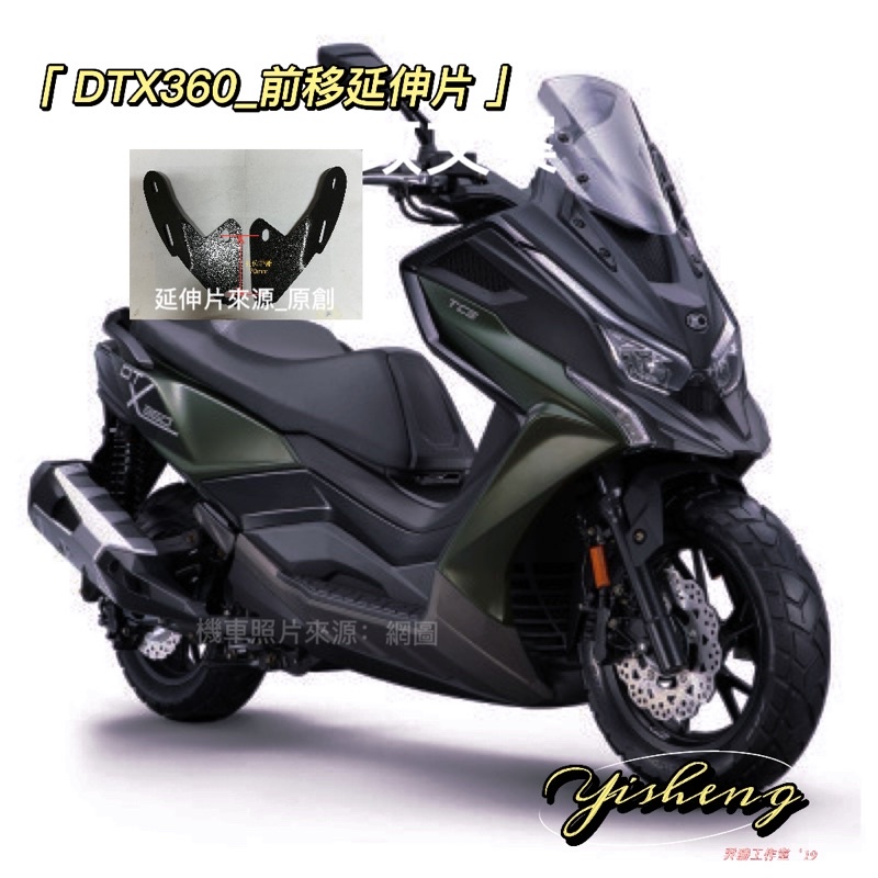光陽DTX360改裝前移後視鏡 後視鏡前移 | 蝦皮購物