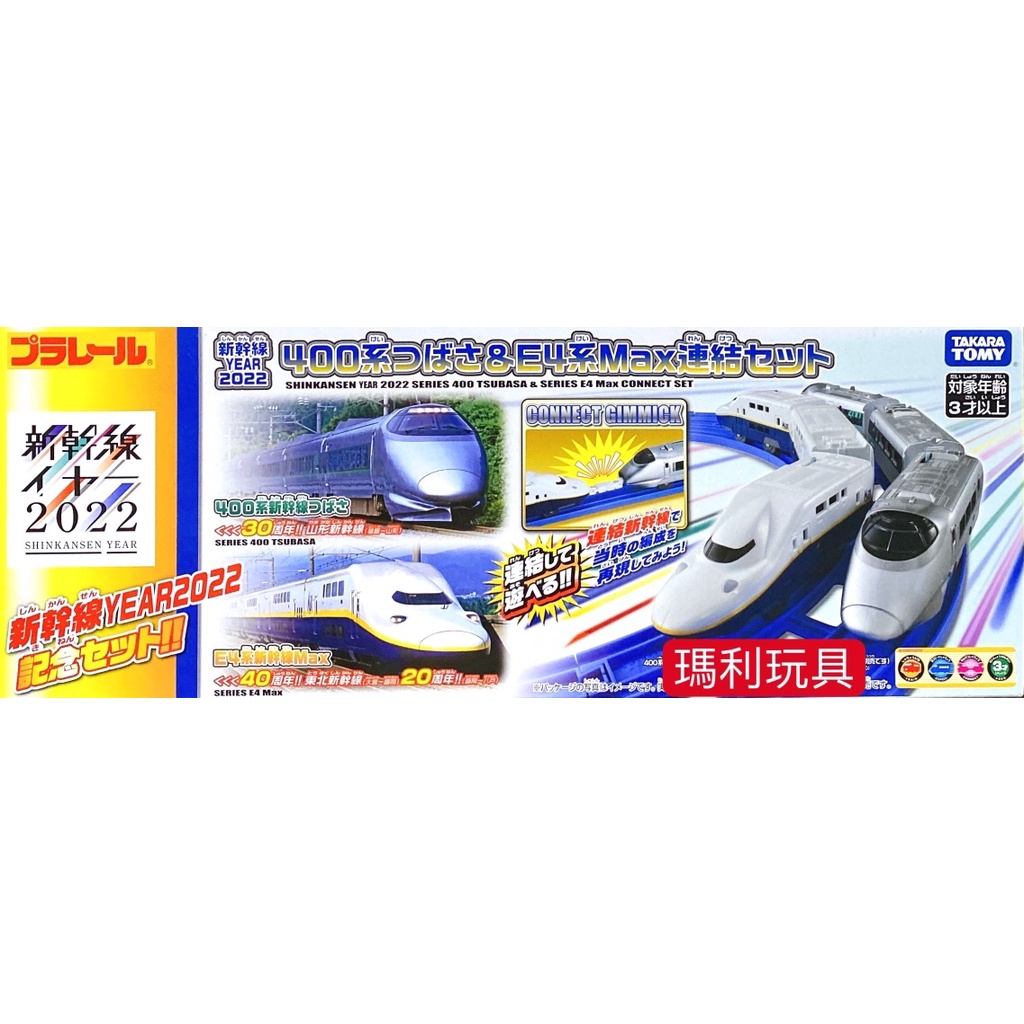 【瑪利玩具】PLARAIL鐵道王國 新幹線400系+E4 MAX車組 TP22591 | 蝦皮購物