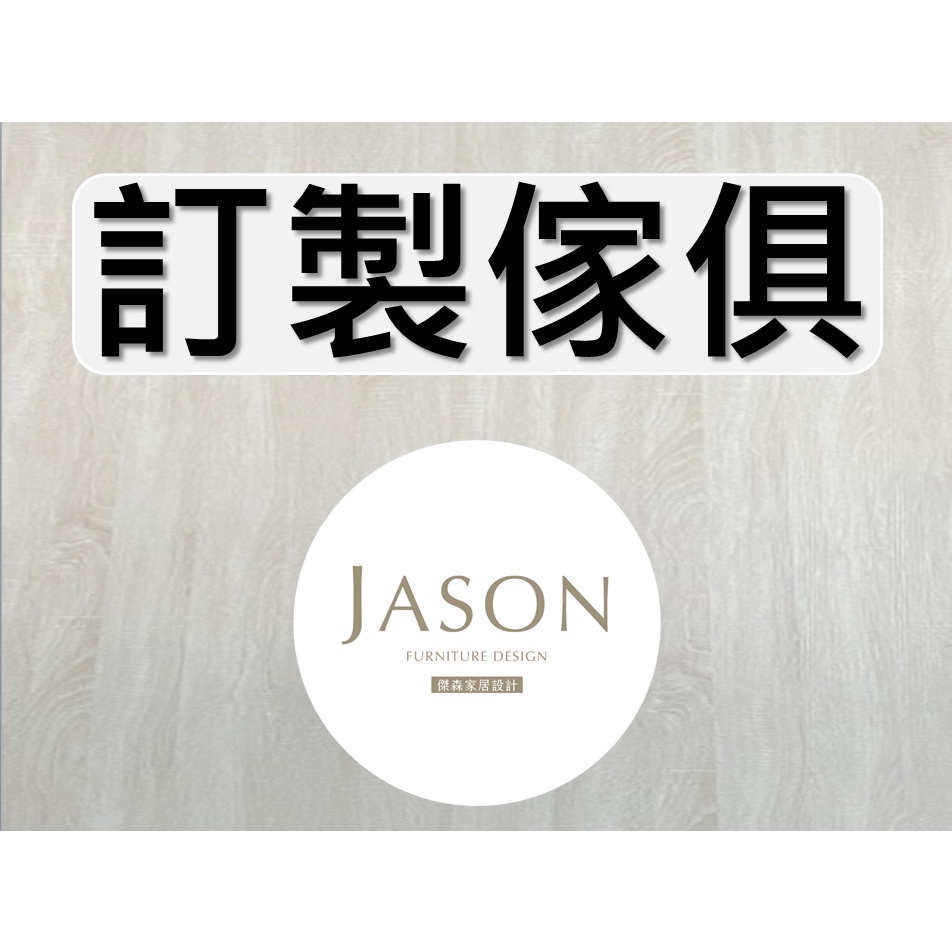傑森家居_Jason Design, 線上商店 | 蝦皮購物