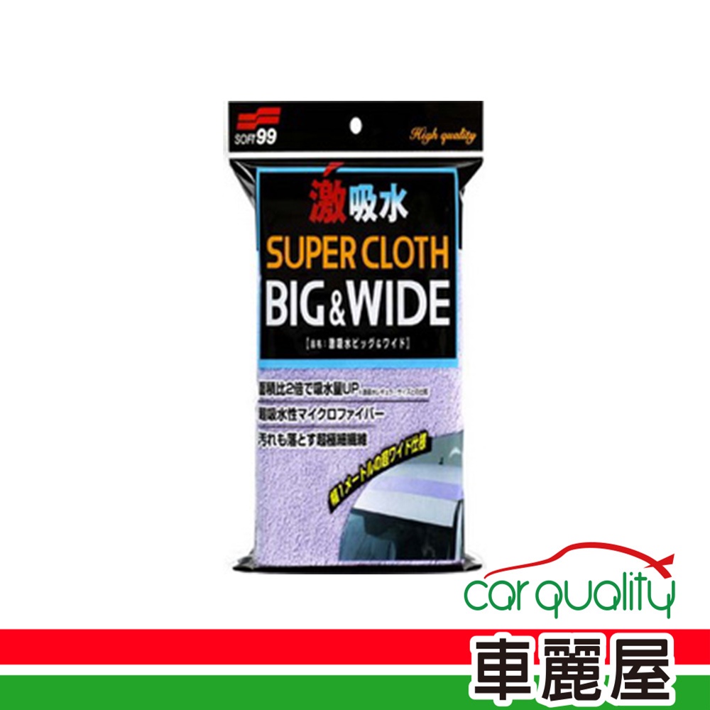 SOFT99】吸水巾 SOFT99 激吸水30*100(超長型)(車麗屋) | 蝦皮購物