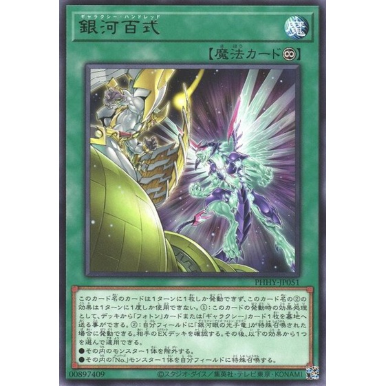 『模卡玩具』遊戲王 1111 PHHY-JP051 銀河百式 (銀字) | 蝦皮購物