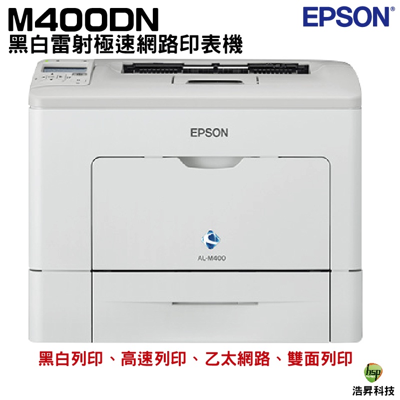Epson WorkForce AL-M400DN 黑白雷射極速網路印表機 | 蝦皮購物