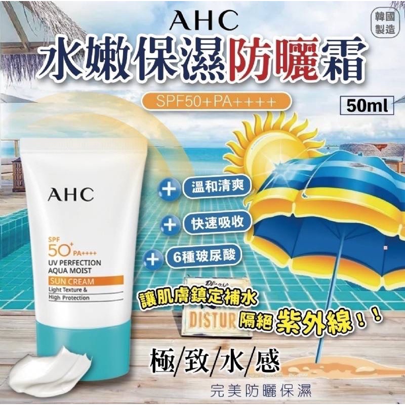 Ahc防曬霜的價格推薦 第 2 頁 2023年7月 比價比個夠biggo