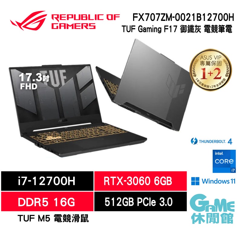 ASUS 華碩 TUF Gaming F17 FX707ZM-0021B12700H 御鐵灰 電競筆電 | 蝦皮購物