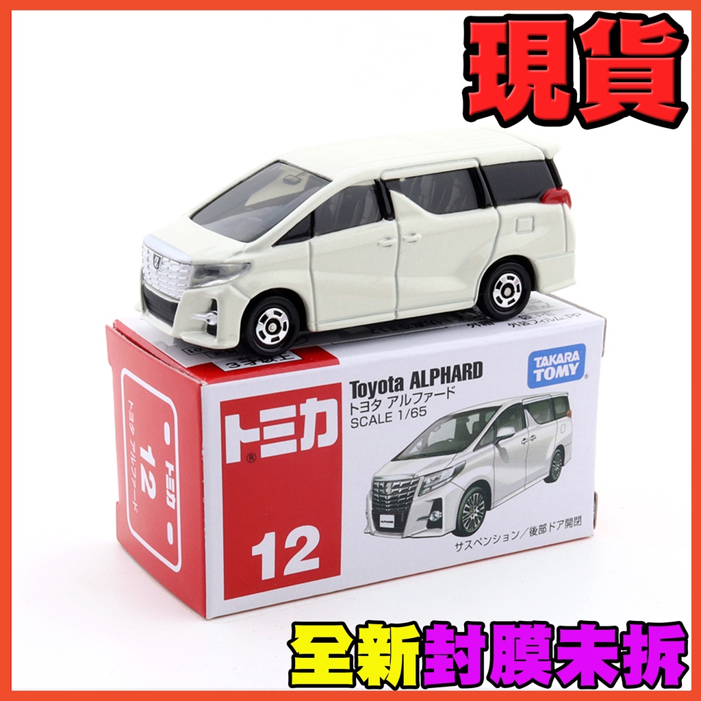 ★威樂★現貨特價 多美小汽車 TOMICA 12 豐田 TOYOTA ALPHARD 阿法 | 蝦皮購物