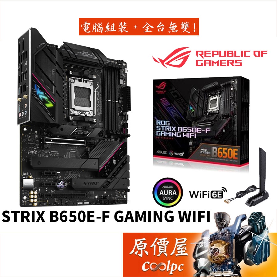 ROG STRIX B650E-F GAMING WIFI(的價格推薦 - 2023年10月| 比價比個夠BigGo