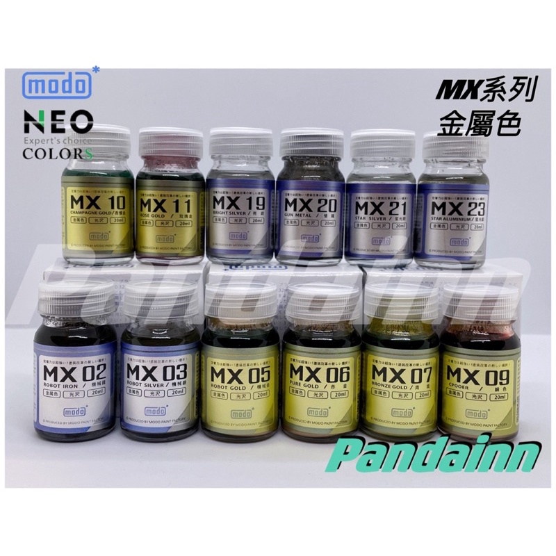 [Pandainn]現貨 摩多 modo MX系列 金屬色 金屬漆 摩多製漆 摩多製造所 | 蝦皮購物