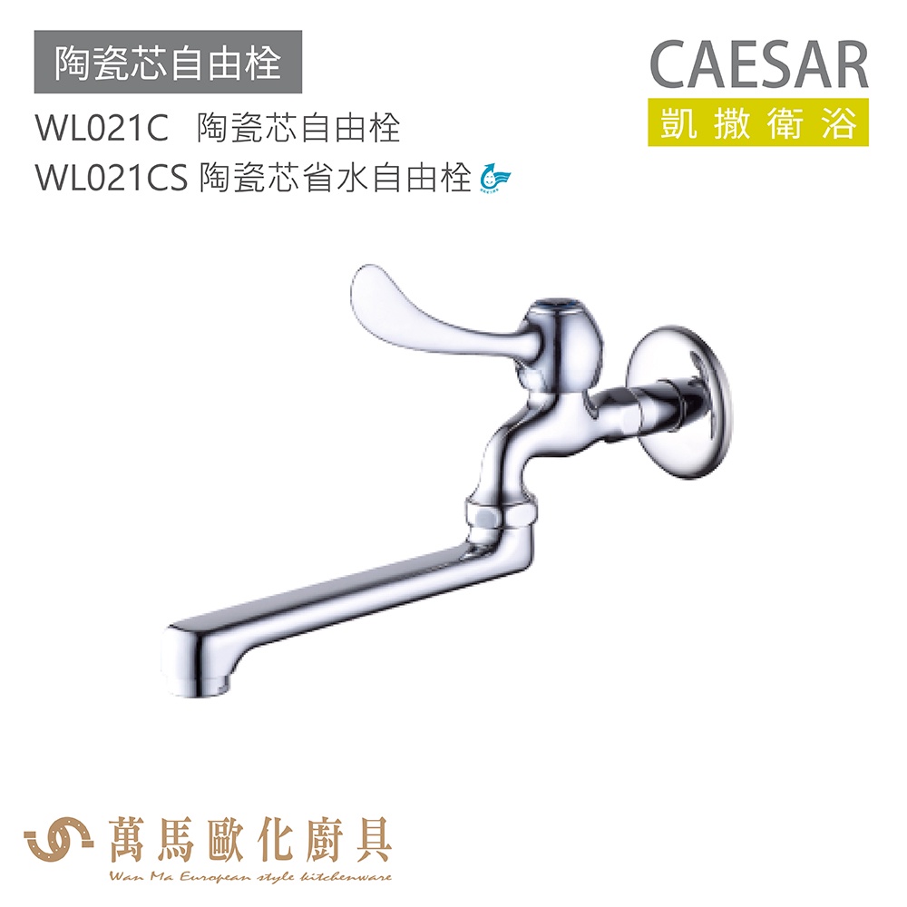 caesar凱撒衛浴水龍頭的價格推薦 - 2025年9月 | 比價比個夠BigGo