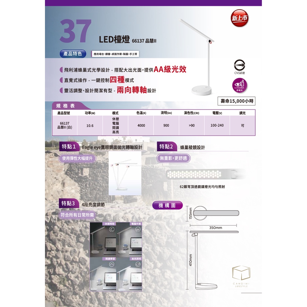 凱得米｜37｜飛利浦philips LED檯燈 10.6W 品慧II 66137 | 蝦皮購物