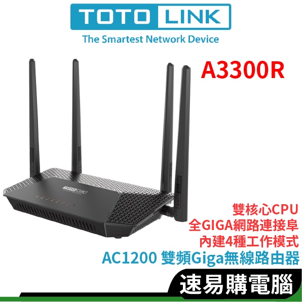 TOTOLINK A3300R AC1200 wifi分享器 雙頻無線網路 Gigabit 無線路由器 | 蝦皮購物