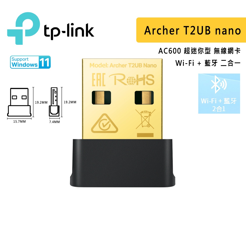 TP-Link Archer T2UB Nano AC600 USB 超迷你型 雙頻WiFi 藍牙4.2 USB無線網卡 | 蝦皮購物