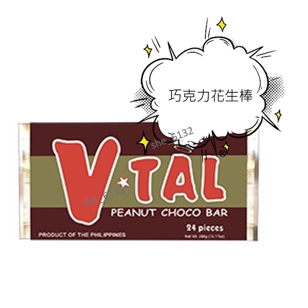 菲律賓 V TAL chocolate bar 巧克力花生棒 零食 | 蝦皮購物