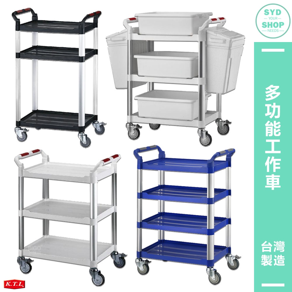工作推車 ~ 康德倫 KT-707E KT-707G 多功能工作車 KTL 多功能手推推車 工具車 餐車 收納車 | 蝦皮購物