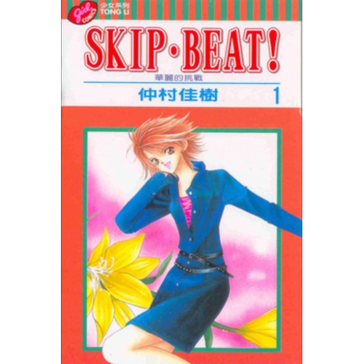 SKIP BEAT！華麗的挑戰 第1-30集 | 蝦皮購物