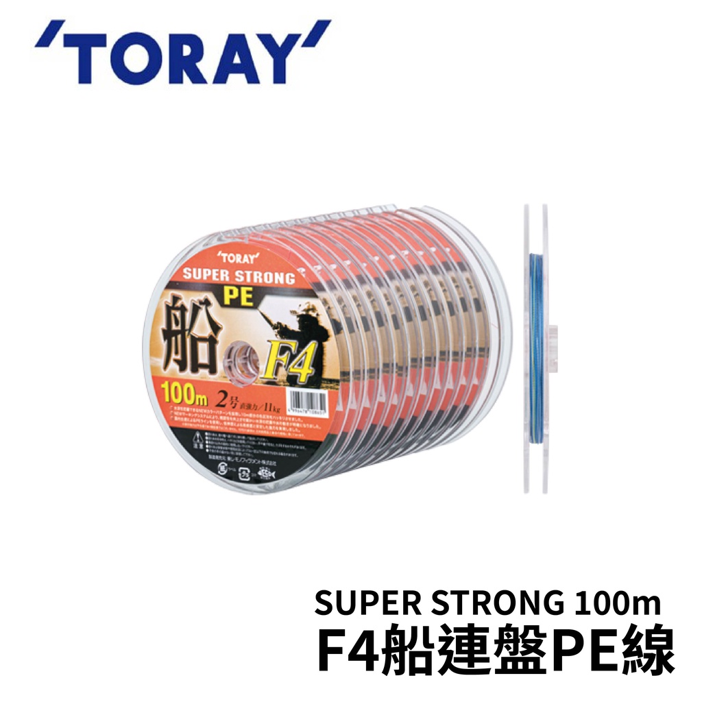 【獵漁人】TORAY SUPER STRONG 100m F4船 連盤PE線 | 蝦皮購物