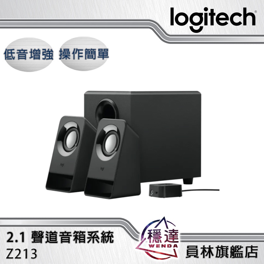 【羅技Logitech】Z213 2.1聲道立體音箱系統 線控裝置 精巧設計 | 蝦皮購物