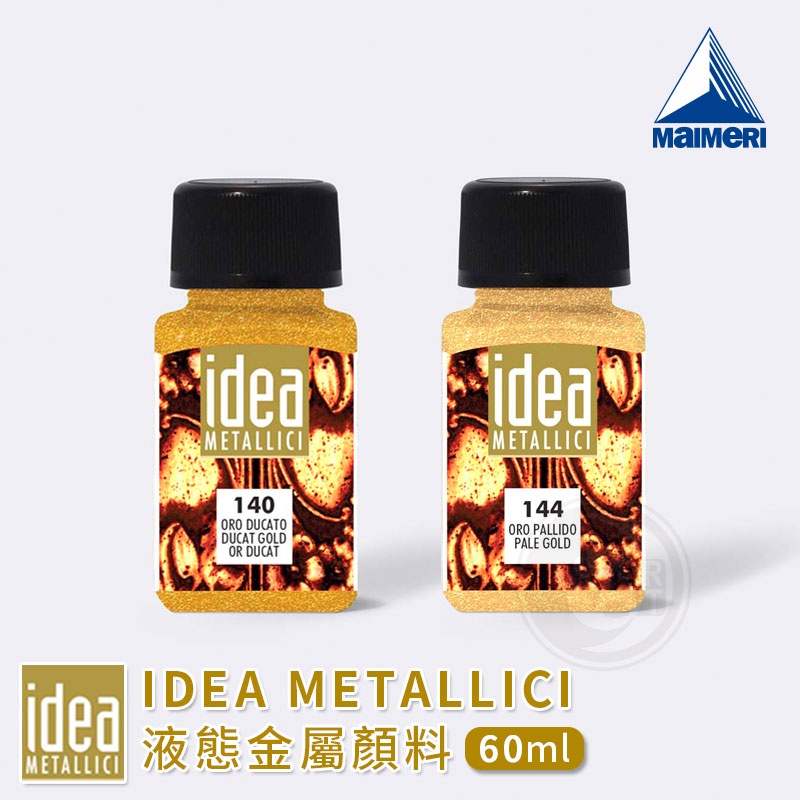 Maimeri義大利美利 idea Metallici 液態金屬顏料 60ml 單瓶『ART小舖』 | 蝦皮購物