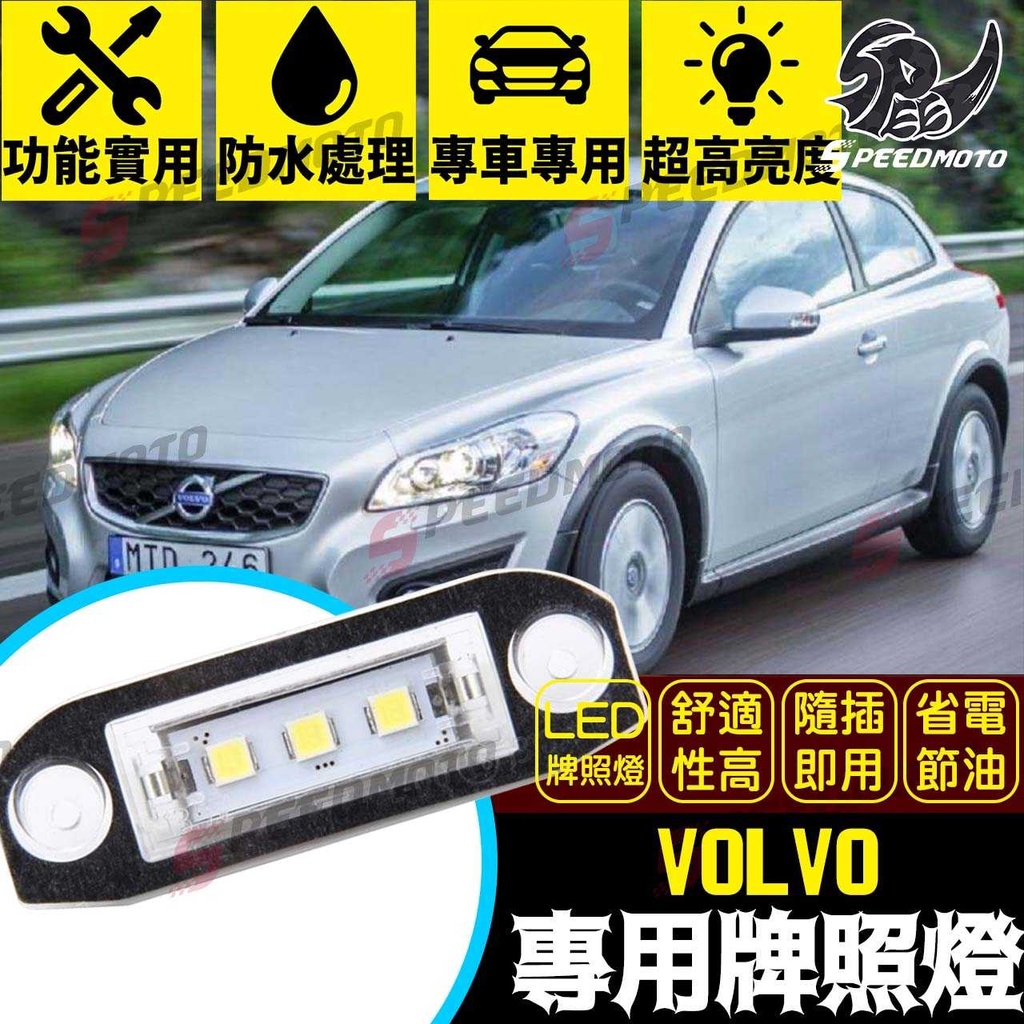 【Speedmoto】VOLVO LED牌照燈 VOL-01 C70 S40 S60 S80 V50 V60 V 車牌燈 | 蝦皮購物