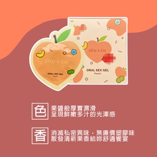 [快速出貨] PLAY&JOY 口交液 水蜜桃 隨身盒 口交 情趣 情趣用品 潤滑液 | 蝦皮購物