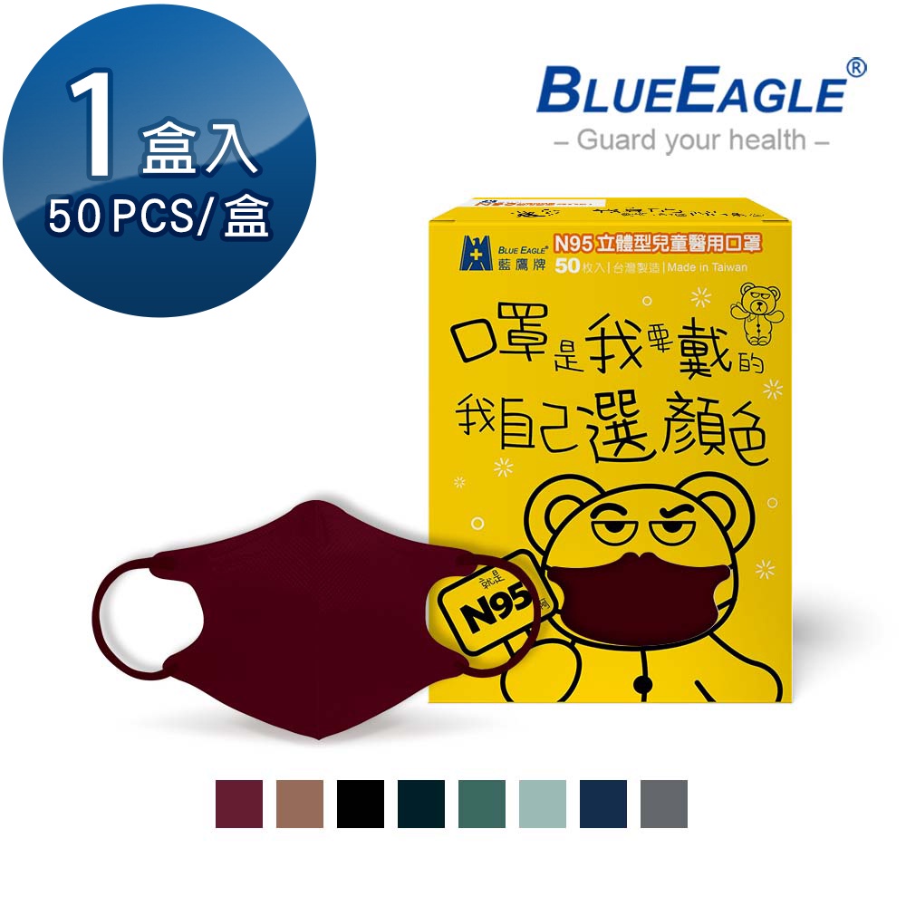 藍鷹牌 N95立體型 兒童醫用口罩 UV系列 50片x1盒 活動用 NP-3DSMW-50 | 蝦皮購物