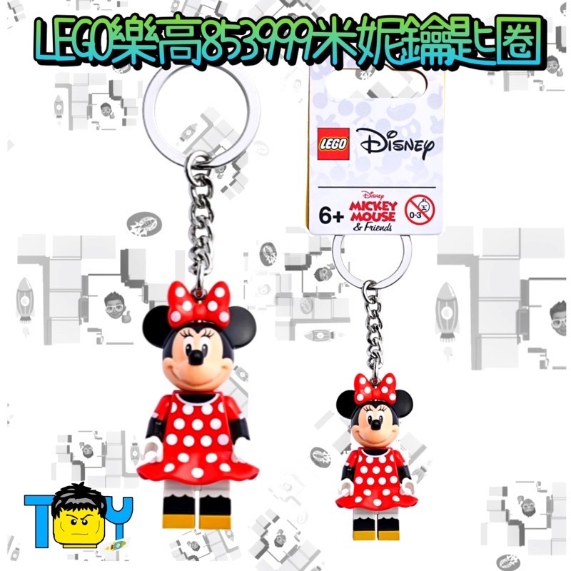 @玩具頭頭@LEGO樂高853999米妮鑰匙圈 | 蝦皮購物