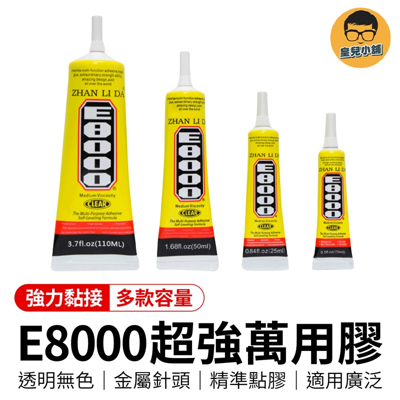 E-8000萬能膠水的價格推薦 - 2023年10月| 比價比個夠BigGo