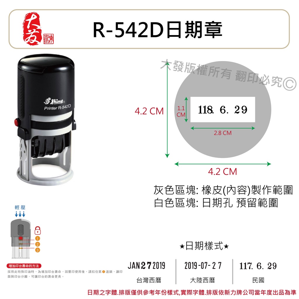 【大發鑄刻印行】高雄 新力牌 R-542D客製化日期章 回墨章 印章 翻轉章 | 蝦皮購物