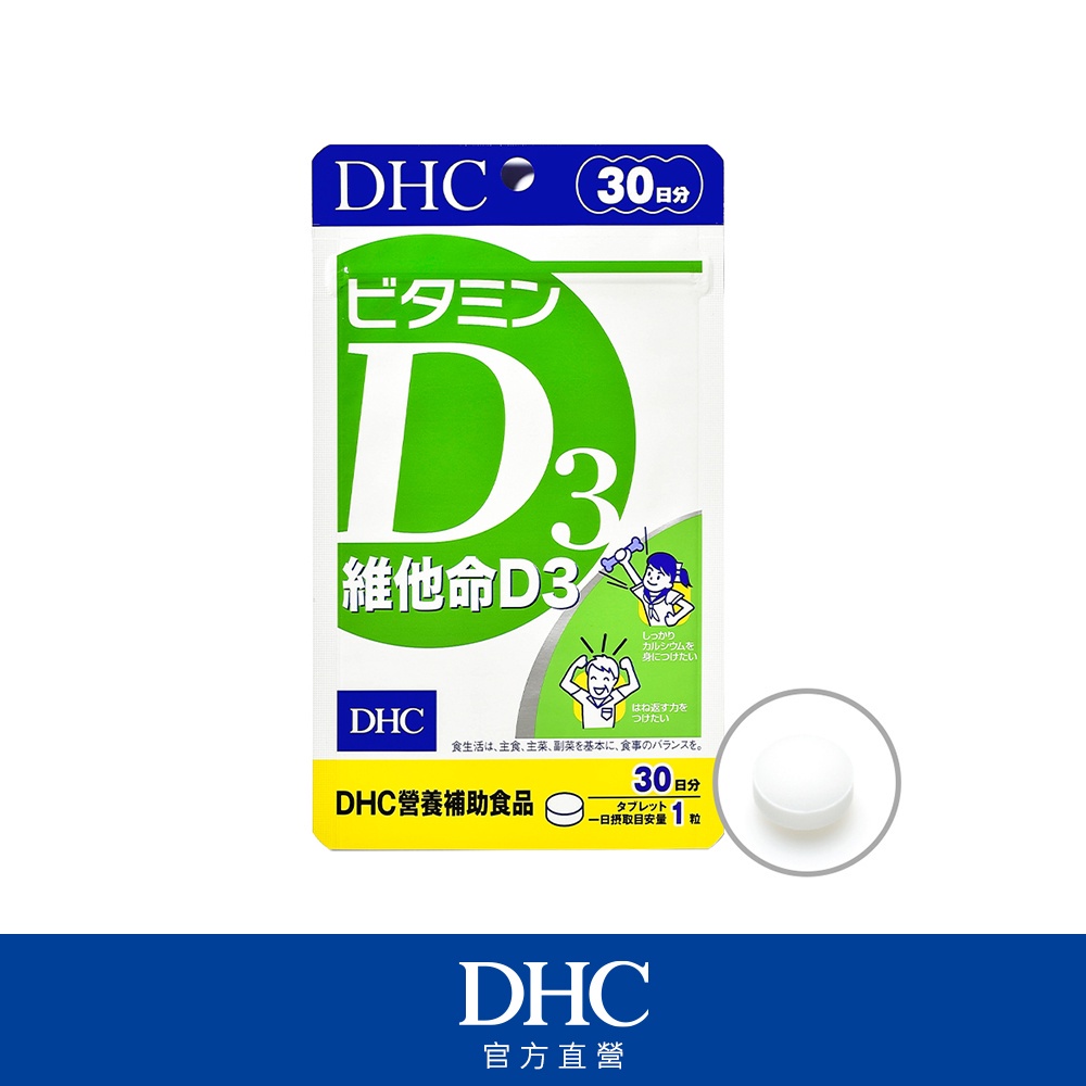 30款網路超人氣商品DHC維他命D3推薦 不斷更新資訊！ | Chocolate & Relax