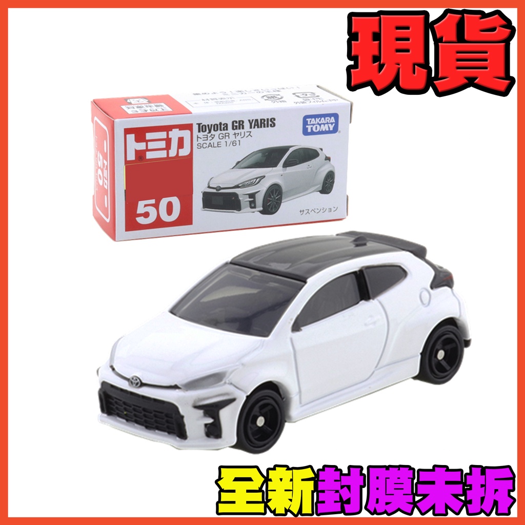 ★威樂★現貨特價 多美小汽車 TOMICA 50 豐田 TOYOTA GR YARIS 小鴨 | 蝦皮購物