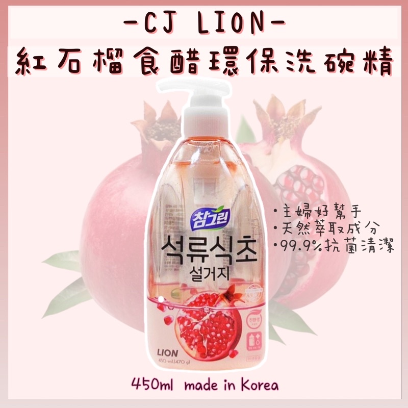 Cj Lion紅石榴食醋洗碗精的價格推薦 - 2023年8月| 比價比個夠BigGo